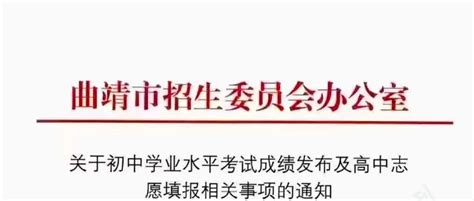 2025曲靖中考成绩查询 2025年曲靖中考成绩查询时间 曲靖中考成绩查询网站网址 无忧考网