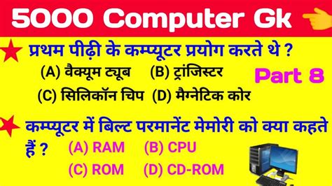 कंप्यूटर जीके क्वेश्चन एंड आंसर एसएससी जीडी एसएससी सीजीएल एसएससी