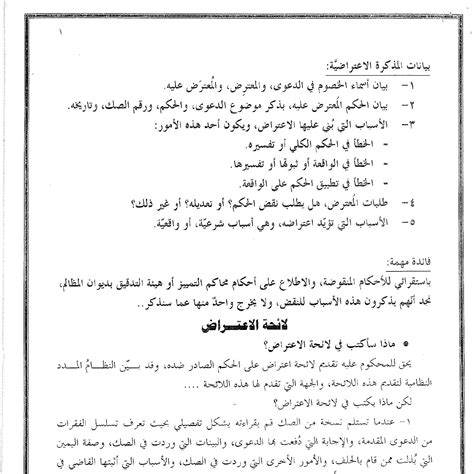 كيفية كتابة لائحة اعتراضيةpdf Docdroid