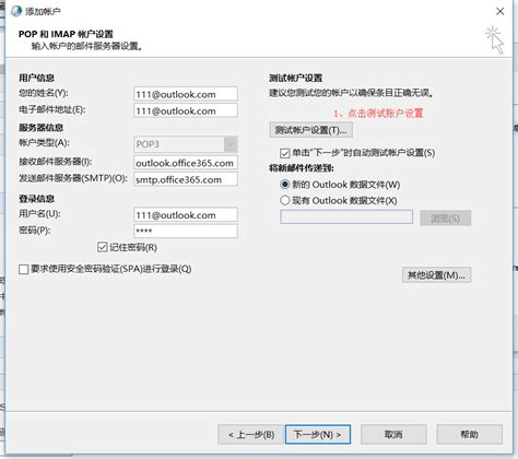 Windows系统配置outlook邮箱教程一 小子pk了 博客园