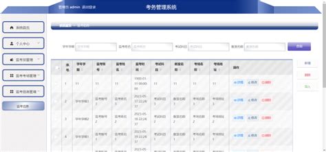 基于python考务监考管理系统的设计与实现关于监考系统数据库设计 Csdn博客