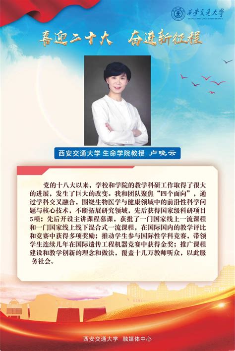 喜迎二十大：我眼中的这十年 西安交通大学新闻网