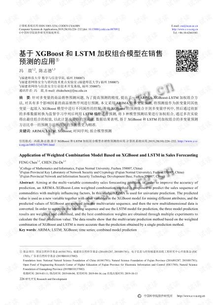 基于xgboost和lstm加权组合模型在销售预测的应用xgboostlstm资源 Csdn下载