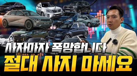 제발~신차 산다고 하면 말리세요 사자마자 감가 32됩니다 절대사지마세요 Youtube