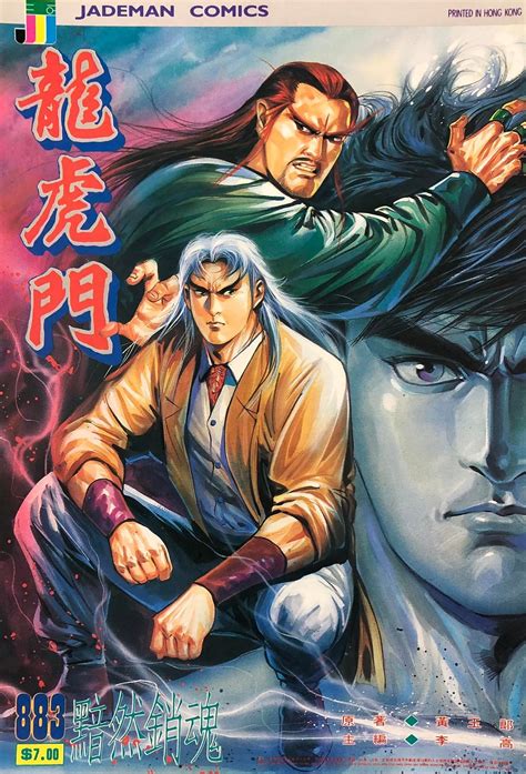Lónghǔ Mén 883 Issue