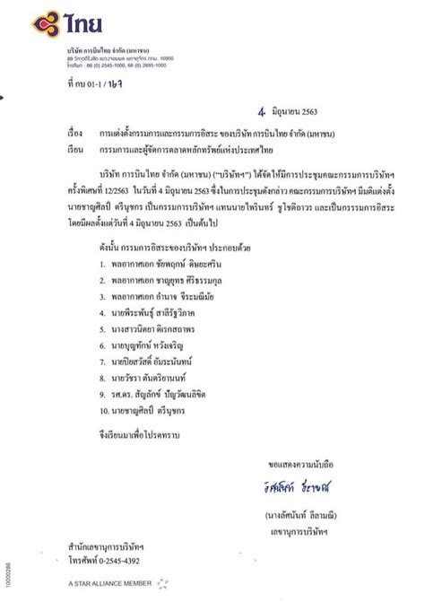 การบินไทย ตั้ง “ชาญศิลป์ ตรีนุชกร” Bizpromptinfofanpage Facebook