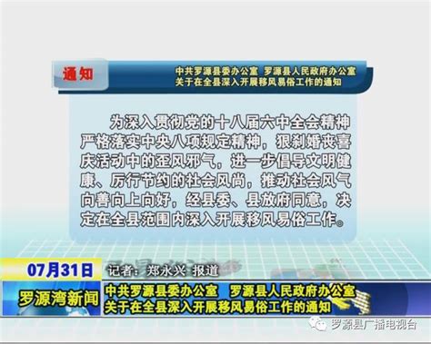 中共罗源县委办公室 罗源县人民政府办公室 关于在全县深入开展移风易俗工作的通知