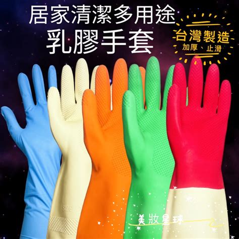 寶貝手 家用乳膠手套 廚房清潔手套 雙色家用手套 洗碗手套 廚房手套 工作手套 家務手套 乳膠手套 蝦皮購物