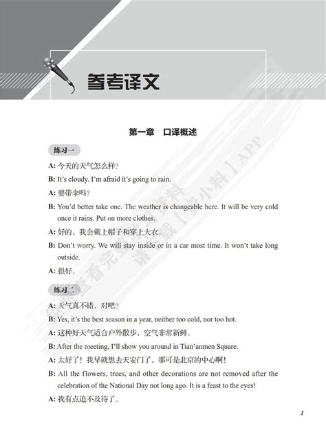 口译技巧与实践基础教程 李学兵课后习题答案解析口译技巧与实践基础教程 李学兵 清华大学出版社电子书 Csdn博客