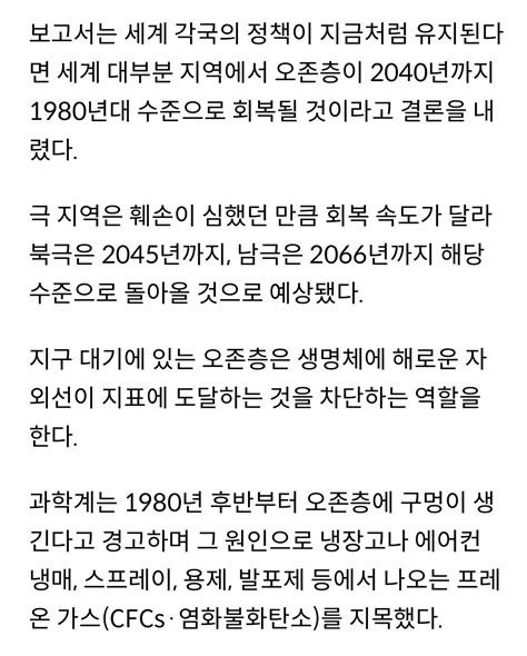 극적으로 회복중인 오존층지구에 드문 희소식 포텐 터짐 최신순 에펨코리아
