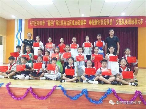 喜報！南寧市虹橋小學楊家洋同學參加興寧區2018年「喜迎自治區成立60周年 爭當新時代好少年」講故事比賽榮獲一等獎！ 每日頭條
