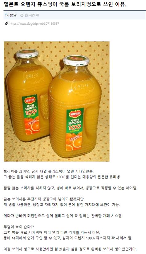 델몬트 오렌지 쥬스병이 국룰 보리차병으로 쓰인 이유 에누리 쇼핑지식 자유게시판