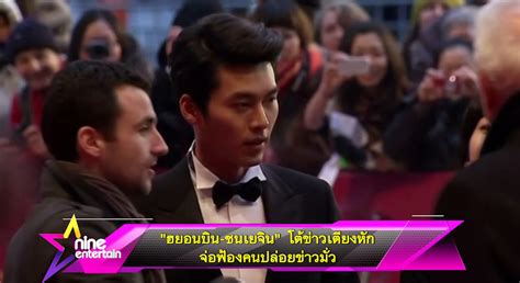 ฮยอนบิน ซนเยจิน” โต้ข่าวเตียงหัก จ่อฟ้องคนปล่อยข่าวมั่ว Nineentertain