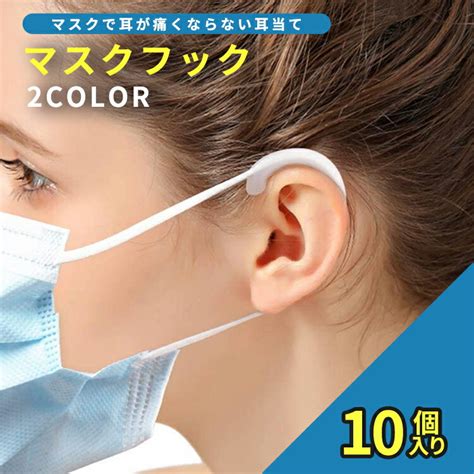在庫あり 即納 マスクや眼鏡で耳が痛くならない 耳が痛くない マスク マスクフック マスク ウィキちゃんのマル秘購入録 楽天ブログ