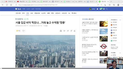 서울 집값 바닥 찍었나 거래 늘고 수억원 올랐다 믿지 마라 지금은 살 시기 못 된다 Youtube