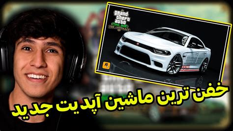 کاستومایز خفن ترین ماشین آپدیت قرارداد در جی تی ای وی آنلاین دوج چارجر 😱🔥 Youtube