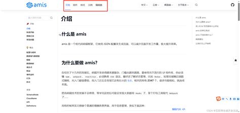 全网详细介绍百度低代码框架amis及实例讲解互联网全栈开发实战的博客 Csdn博客