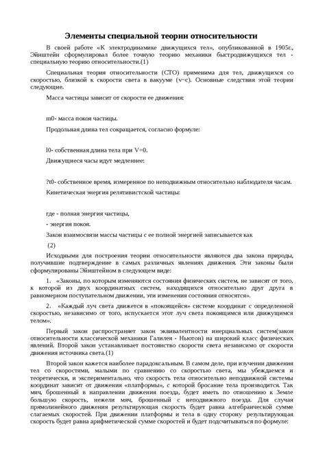 Элементы специальной теории относительности доклад по математике Docsity