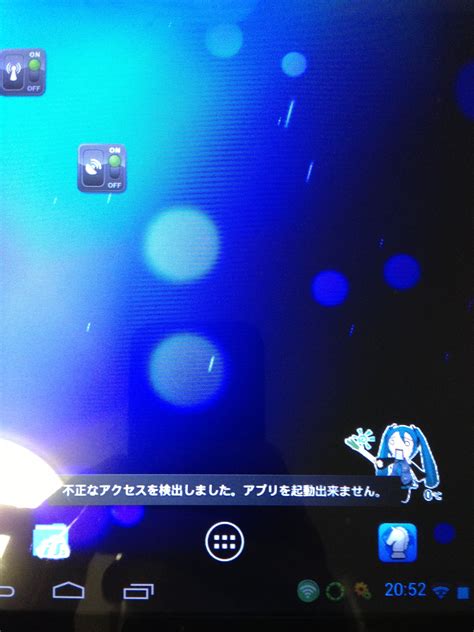 Androidroot取得済みの端末で起動できないアプリを起動させる