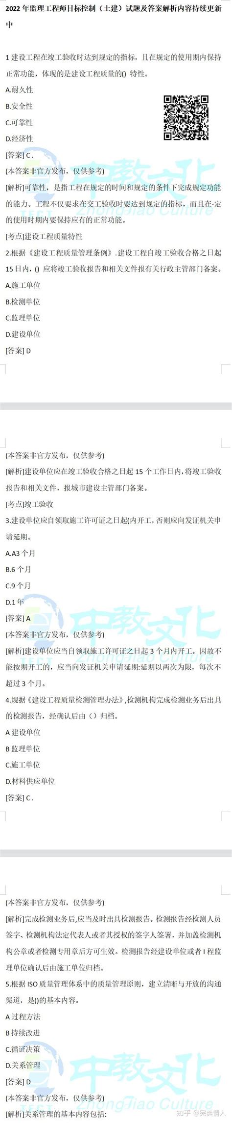 2022监理工程师目标控制（土建）试题及答案完整版 知乎