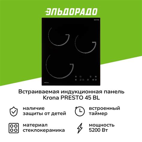 Встраиваемая индукционная панель независимая Krona PRESTO 45 BL ...