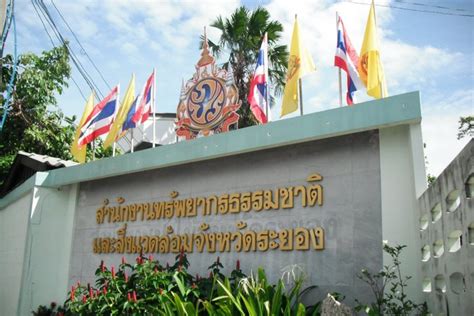 สำนักงานทรัพยากรธรรมชาติและสิ่งแวดล้อมจังหวัดระยอง Rayong