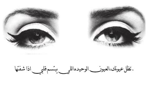 وأنا عيني ما تحب إلا عيونك 💜 م Real Love Quotes Arabic Love Quotes