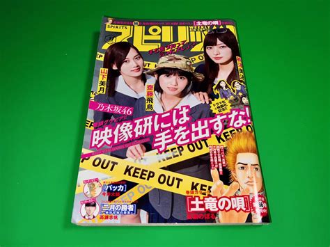 【目立った傷や汚れなし】★週刊ビッグコミックスピリッツ2020年17号山下美月and梅澤美波and齋藤飛鳥乃木坂46土竜の唄パッカ君は
