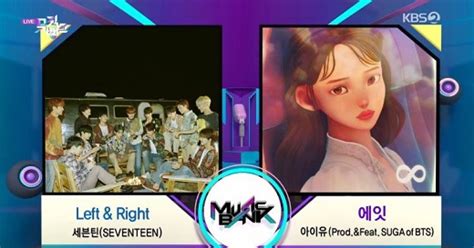 세븐틴 Vs 아이유 뮤직뱅크 1위 트로피 대결
