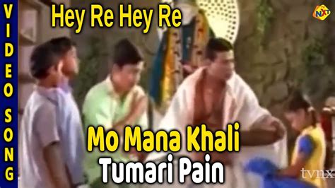 Mo Mana Khali Tumari Pain Odia Movie Songs Hey Re Hey Re Video Song