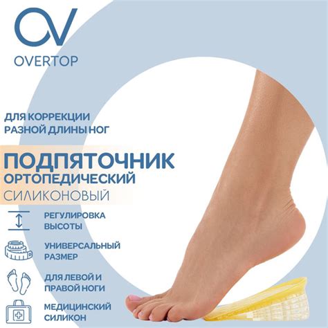 Подпяточник ортопедический силиконовый для коррекции разной длины ног ...