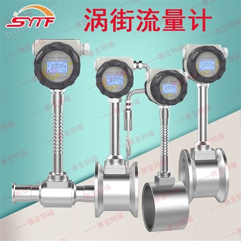 蒸汽流量计选型 南京赛亚特福精密仪器有限公司