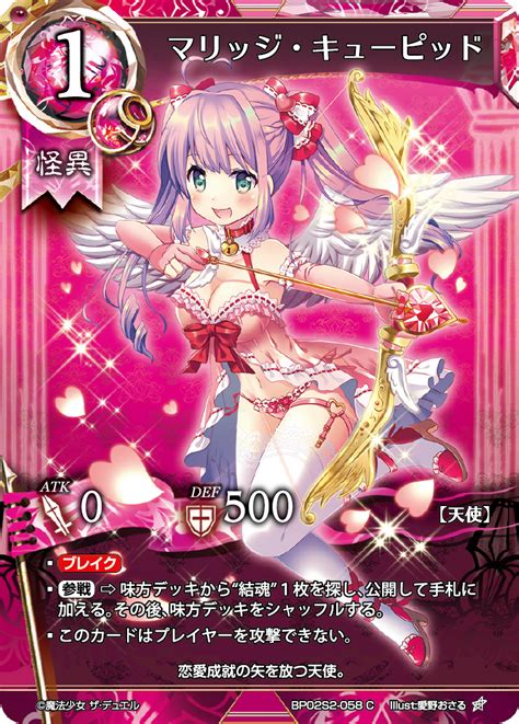 BP02S2 058 マリッジキューピッド 魔法少女 ザデュエル