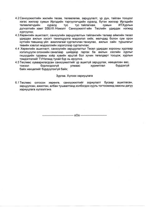 Журам батлах тухай 07 03