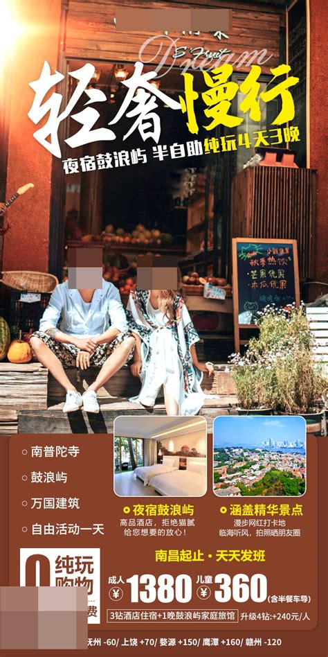 福建旅游海报素材 福建旅游海报模板 福建旅游海报图片免费下载 设图网