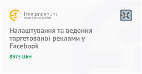 Настройка и ведение таргетированной рекламы в Facebook • фриланс работа для специалиста