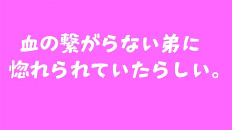【小説】血の繋がらない弟に惚れられていたらしい。 がら堂 Ci En（シエン）