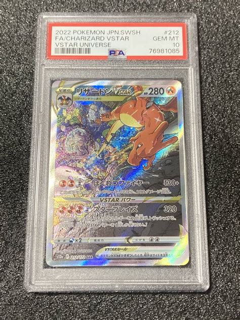 Psa10 リザードンvstar Vstarユニバース ポケモンカード ポケカ Charizard Vstar Vユニシングルカード｜売買