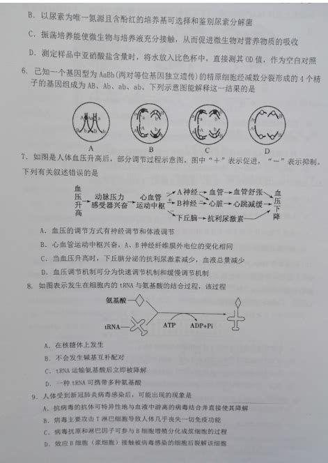 2021届江苏省如皋中学高三生物第一学期阶段测试一试题（图片版）2高考网