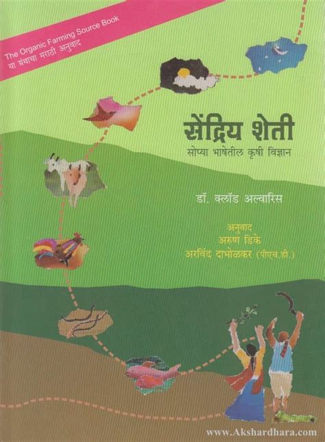 Sendriya Sheti सेंद्रिय शेती Akshardhara Book Gallery