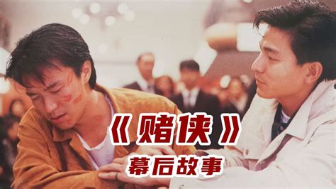 电影《赌侠》：周星驰被王晶挖来演男二，风头竟盖过男主刘德华腾讯视频