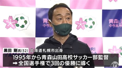 「青森の地を離れるのはつらく苦しい選択 覚悟をもって引き受ける」青森山田高サッカー部監督 黒田氏 J2町田監督就任へ