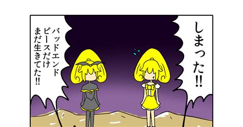 スマイルプリキュア 【スマプリ4コマ】 バッドエンドピース ぱにかみのイラスト Pixiv