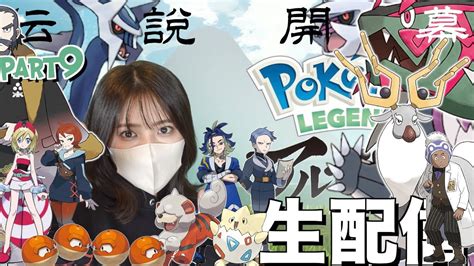 ポケモンレジェンズアルセウスで伝説となる女 Part9 Youtube