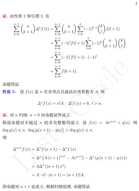 差分及其简单性质 知乎