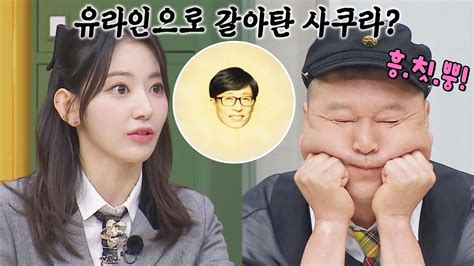 유라인 Vs 강라인 강호동 베프 사쿠라의 선택은 아는 형님 381회 Jtbc 230429 방송 Youtube