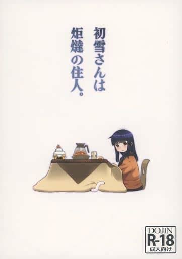 駿河屋 【アダルト】 初雪さんは炬燵の住人。 猫玄 T4p（ゲーム系）