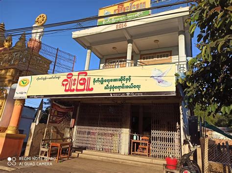 ဂျိုးဖြူ စိုက်ပျိုးရေး ဆေးဆိုင် အောင်လံမြို့