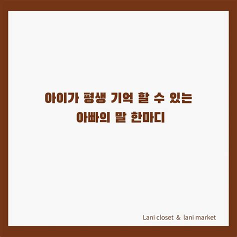 엄마의 마음을 담은 라니마켓 요즘 제안에 화가 많나봐요 ㅎ 빨리 해 짜증내지 마 징징대지 마 아 시끄러워 엄마 먼저 간다~ 네 맘대로 해 야 이말들을