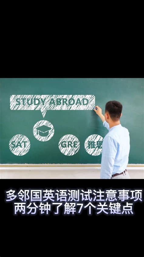 关于留学语言考试需要注意哪些内容 知乎
